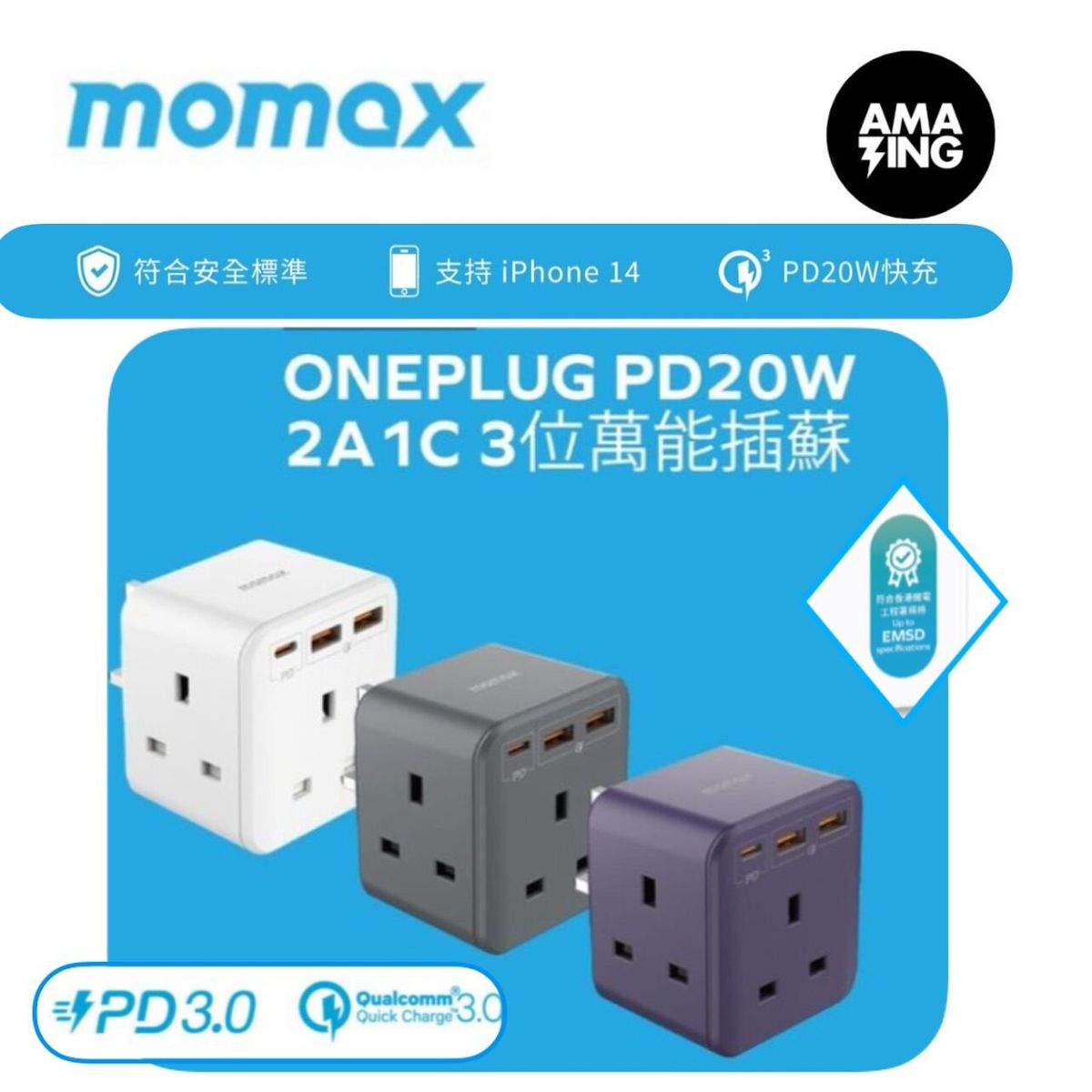 MOMAX | ONEPLUG PD20W 2A1C 3位萬能插蘇 US8 白色 | 顏色 : 白色 | HKTVmall 香港最大網購平台