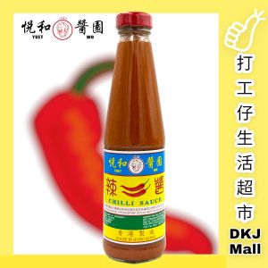 悅和醬油 | 辣醬 (辣椒醬)280ml | HKTVmall 香港最大網購平台