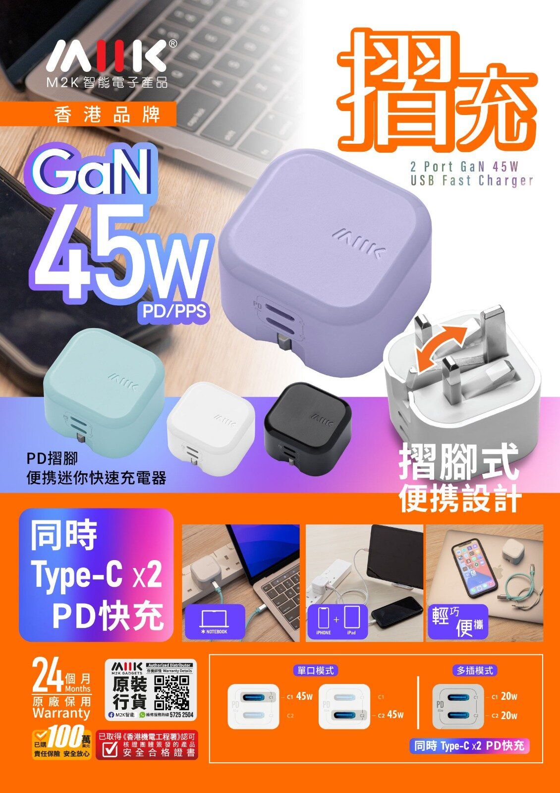M2K | M2K GaN 45W Mini Charger Foldable - White | HKTVmall The Largest HK Shopping Platform