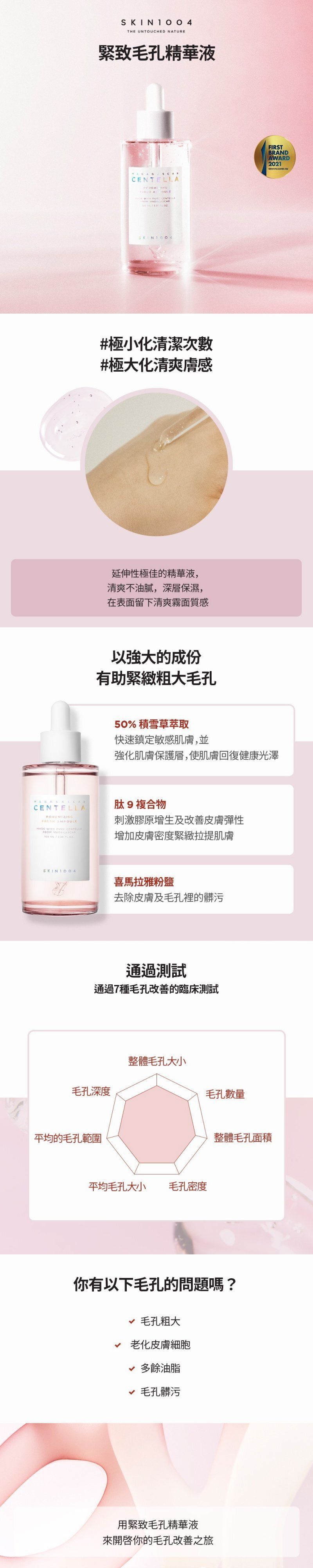 Skin1004 | 積雪草粉鹽緊緻毛孔精華液 (PINK) 30ml | HKTVmall 香港最大網購平台
