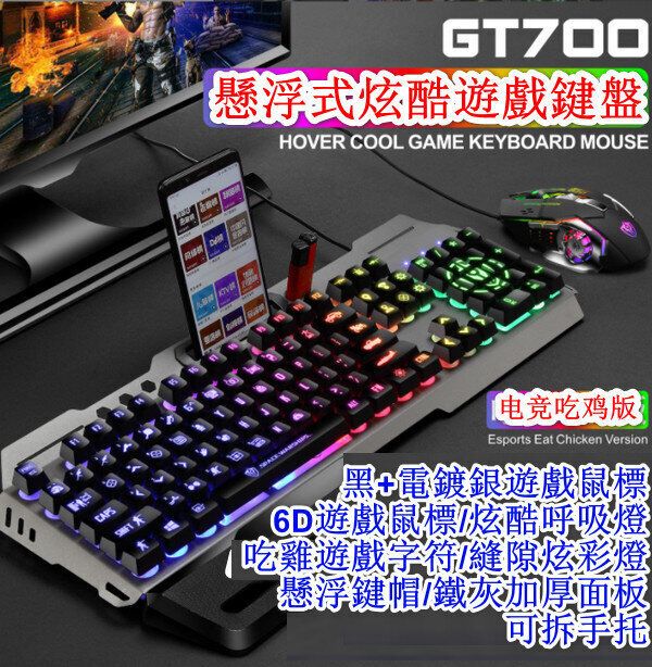 Others | 有線鍵盤滑鼠套裝-GT700(-GK70)黑色字透 +X7黑 | HKTVmall 香港最大網購平台