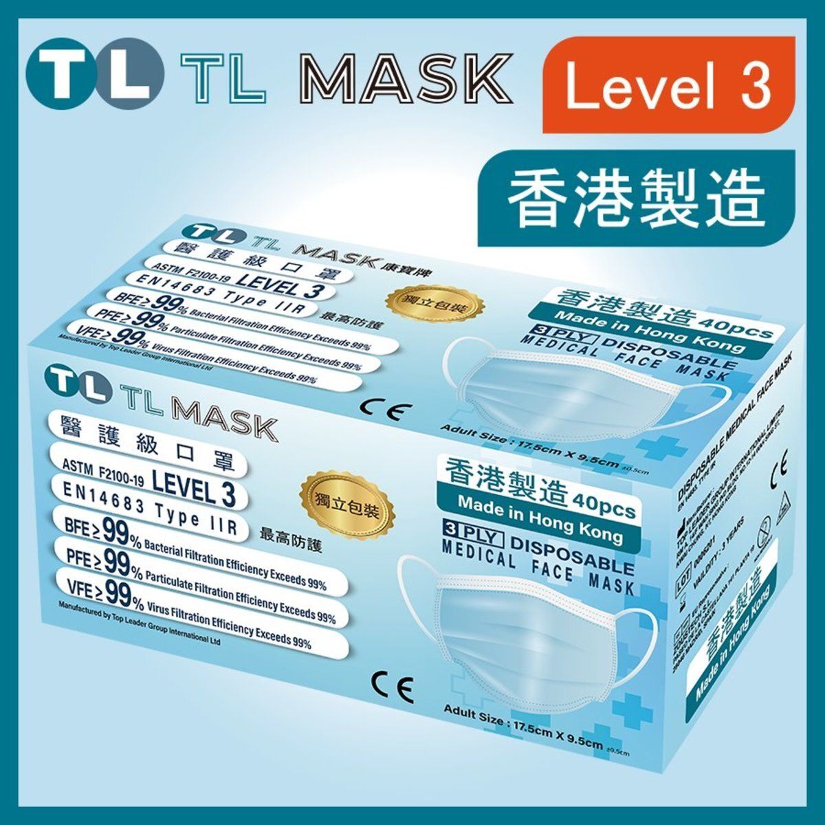 康寶牌 | TL Mask《香港製造》成人藍色口罩 40片 ASTM LEVEL 3 BFE /PFE /VFE99 | HKTVmall ...