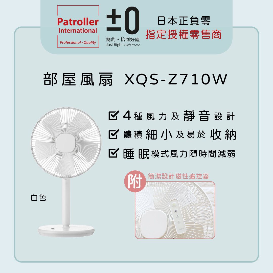 PLUS MINUS ZERO | 【Stand Fan】 XQS-Z710 White (PMZ069) | Color : White (WH) | HKTVmall The ...
