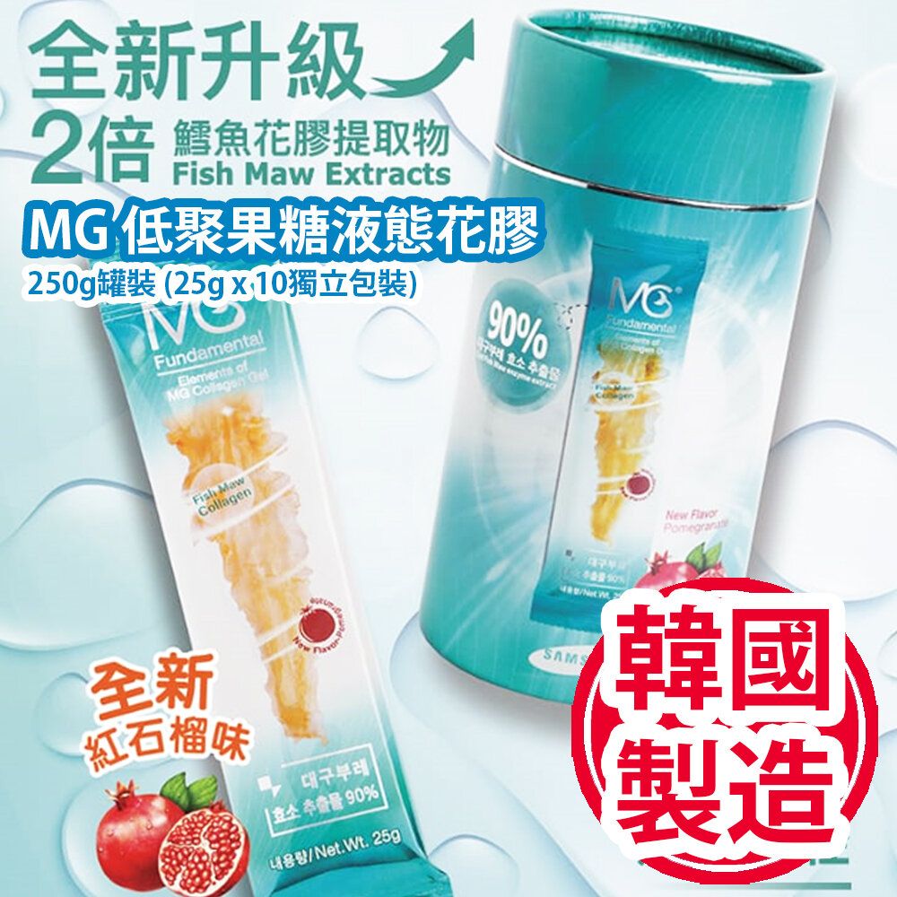 家+Club | MG 低聚果糖液態花膠 250g罐裝 (25g x 10獨立包裝) 韓國製造 | HKTVmall 香港最大網購平台