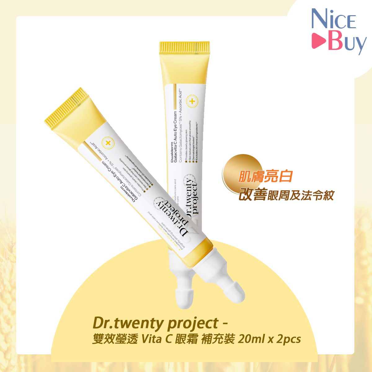 Dr.twenty project | 雙效瑩透Vita C眼霜 補充裝 20ml x 2pcs | 皺紋修護 淡化眼周細紋 眼部精華霜 ...