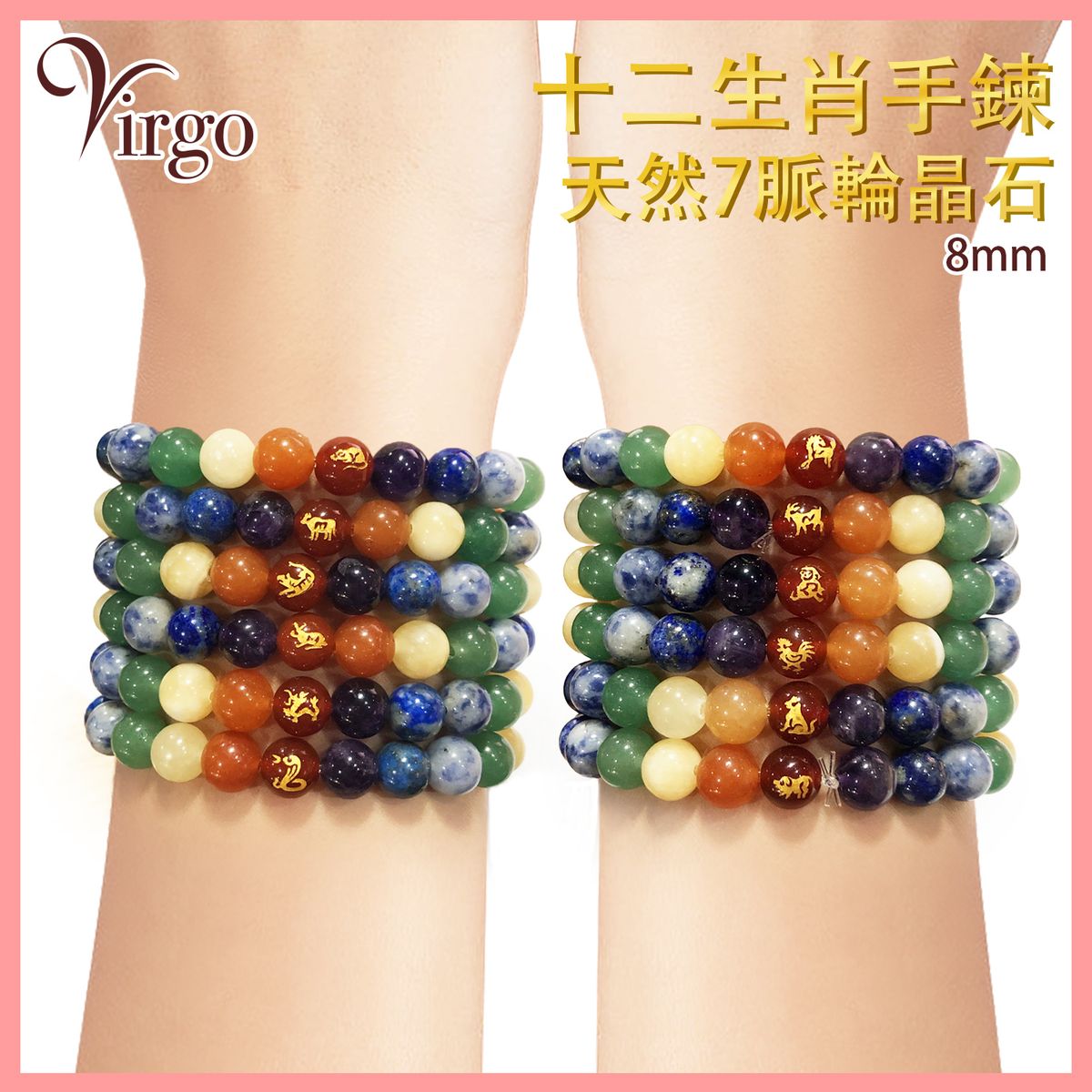 2virgo | (01)鼠年生肖配7脈輪8MM晶石手鏈 十二生肖螢光石七彩水晶手鍊 彩虹七色珠串 幸運水晶石珠鏈 風水能量石增運手串 七脈輪 ...