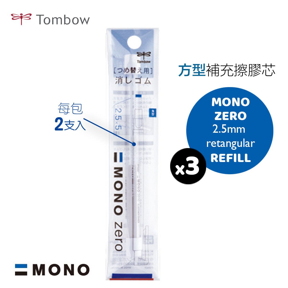 Tombow | MONO Zero Eraser Rectangular 2.5mm Refill (2 refills in a pack ...
