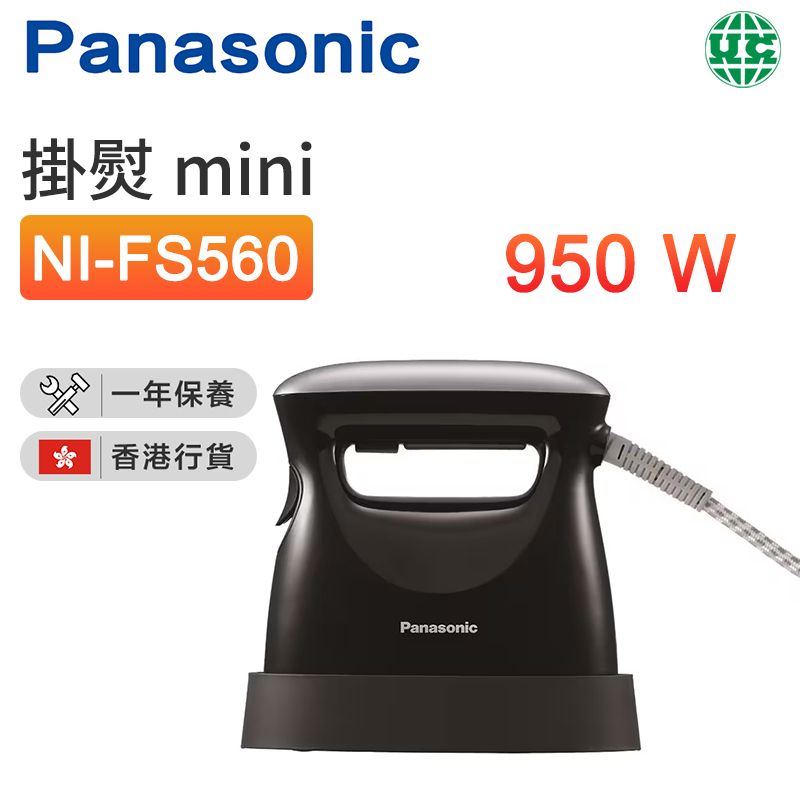 樂聲牌 | NI-FS560 掛熨mini 黑色(950瓦特)【香港行貨】 | HKTVmall 香港最大網購平台