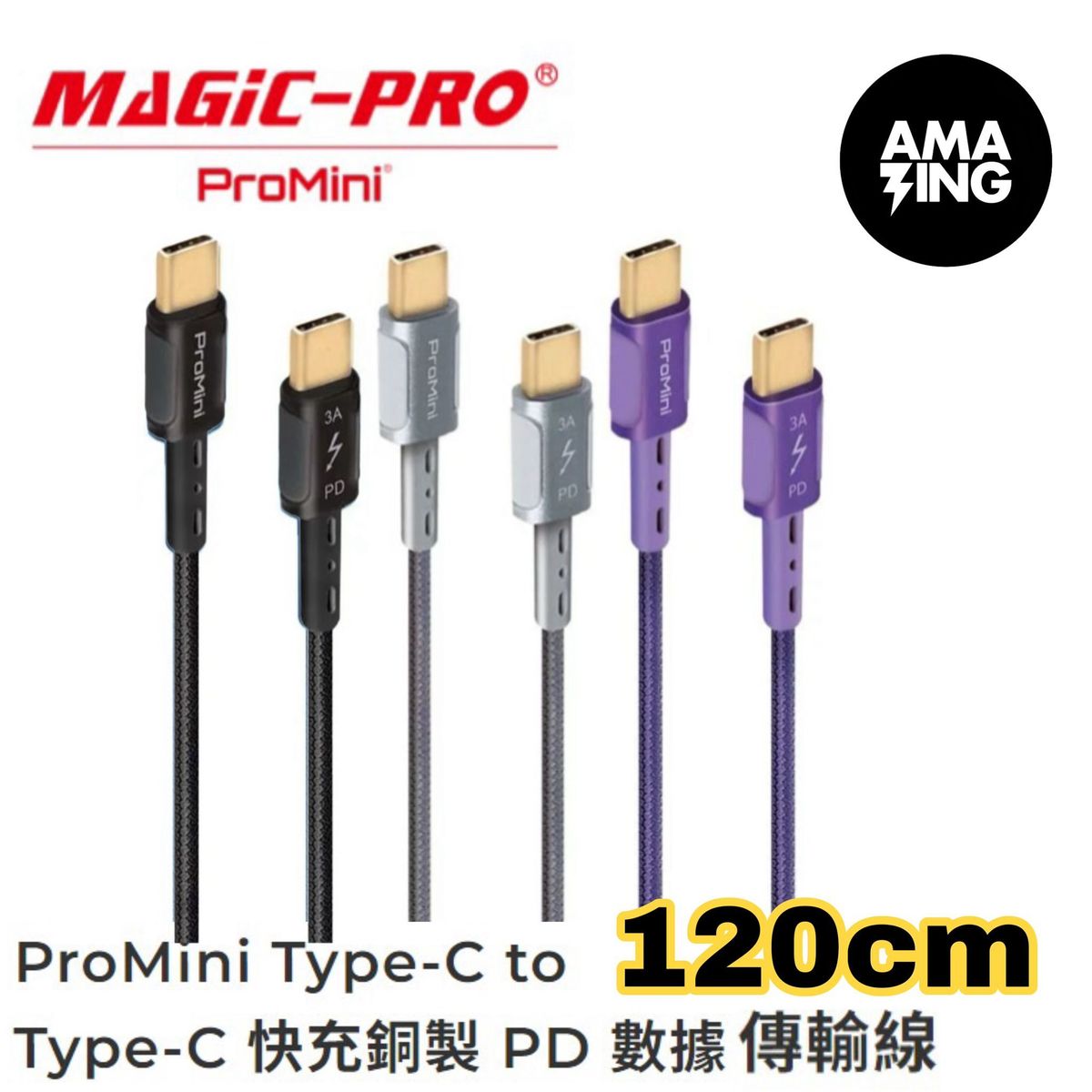 MAGIC-PRO | ProMini Type-C to Type-C 快充銅製 PD 數據傳輸線-炭黑 120cm | 顏色 : 黑色 ...