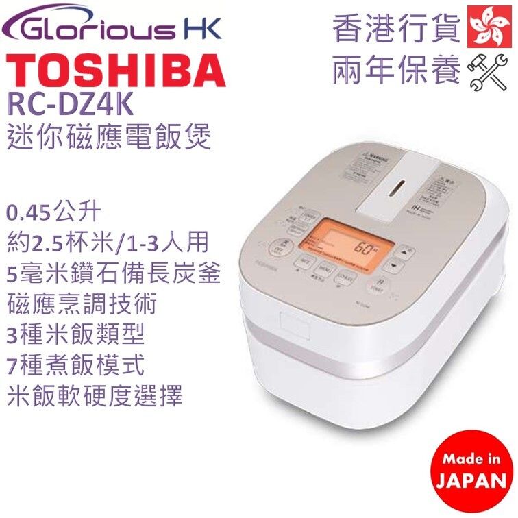 東芝 | RC-DZ4K 0.45公升 迷你磁應電飯煲 香港行貨 | 顏色 : 金色. | HKTVmall 香港最大網購平台