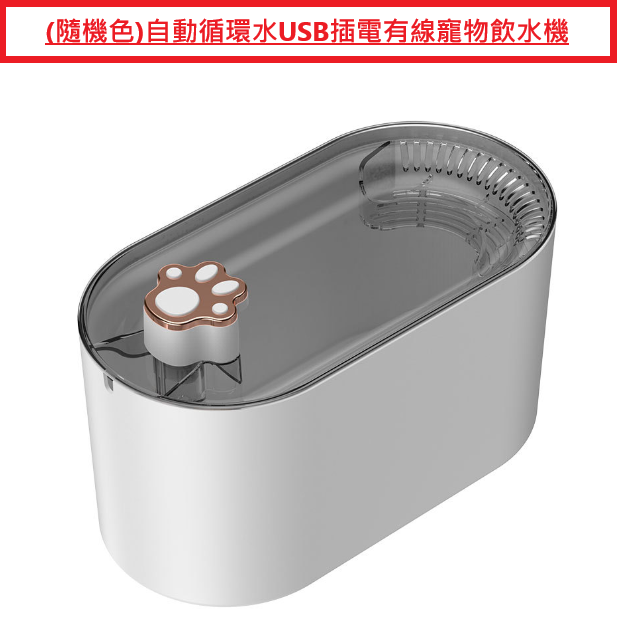 AGrade | (Random Color) KS-800 自動循環活水 USB插電有線寵物飲水機 Water Dispenser Pet ...