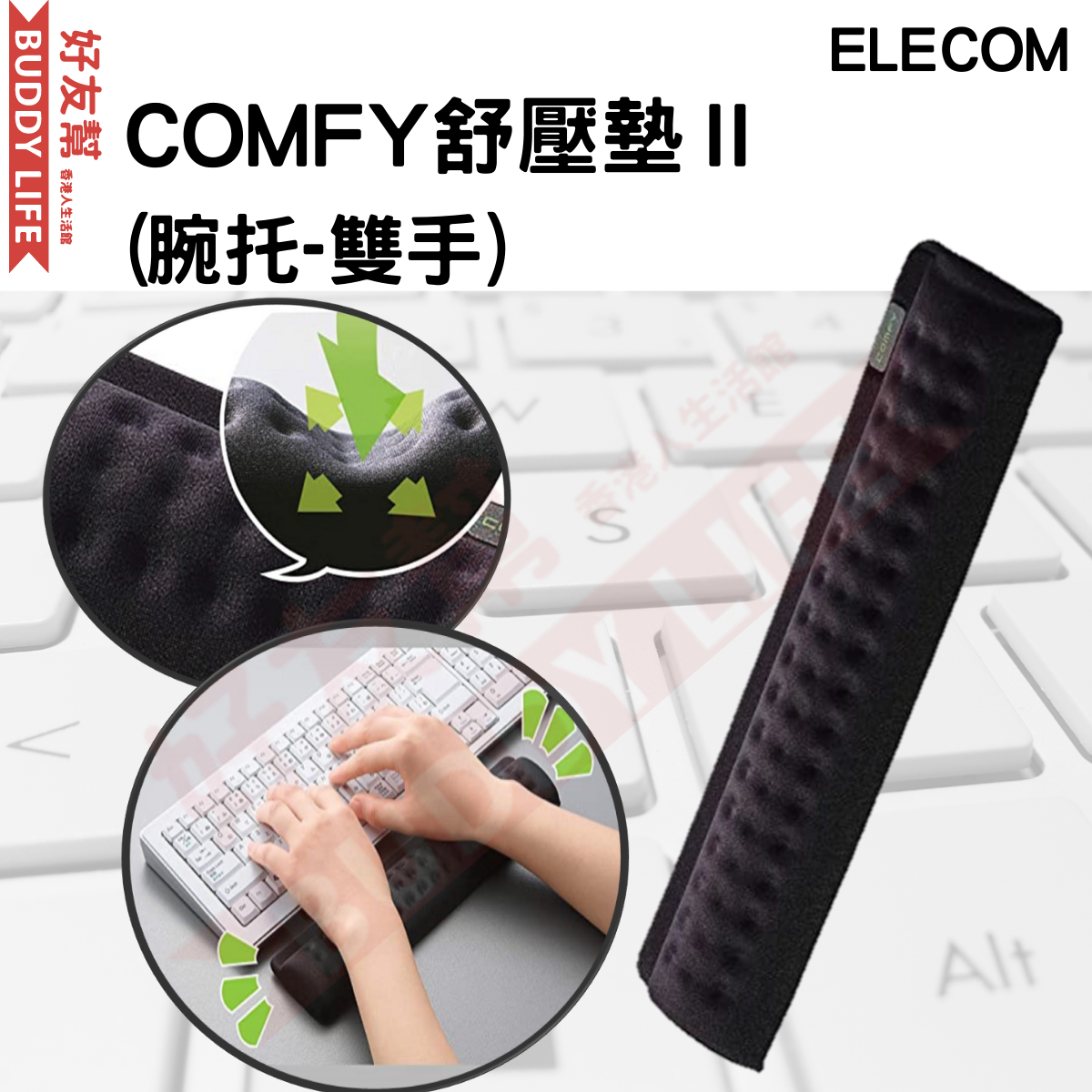 ELECOM | 電腦鍵盤護腕墊 | COMFY舒壓墊Ⅱ | 凝膠鍵盤用腕墊 | 鍵盤腕墊 | HKTVmall 香港最大網購平台