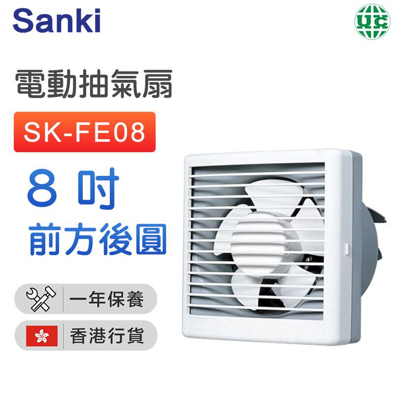Sanki | SK-FE08 Electric (Electric Cable) Exhaust Fan (8 Inch) (Front ...