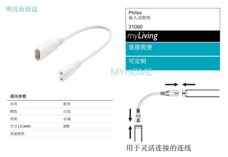 飛利浦 | 一套3條 連接頭 飛利浦 Linea 一體化 LED 支架連接頭 31090 Philips | HKTVmall 香港最大網購平台