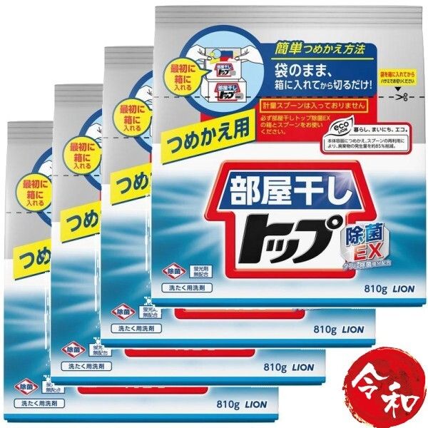 日本獅王Lion | [4包] TOP除菌EX洗衣粉(室內晾乾專用)補充裝810g【平行進口】 | HKTVmall 香港最大網購平台