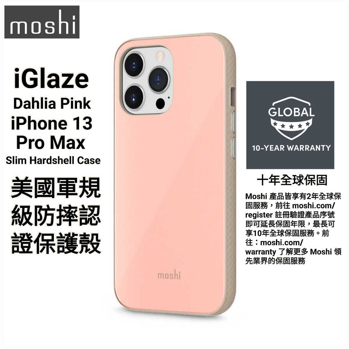Moshi | iGlaze iPhone 13 Pro Max 美國軍規級防摔保護殼 (大理花粉色) 132013 | 顏色 : 粉紅色 ...