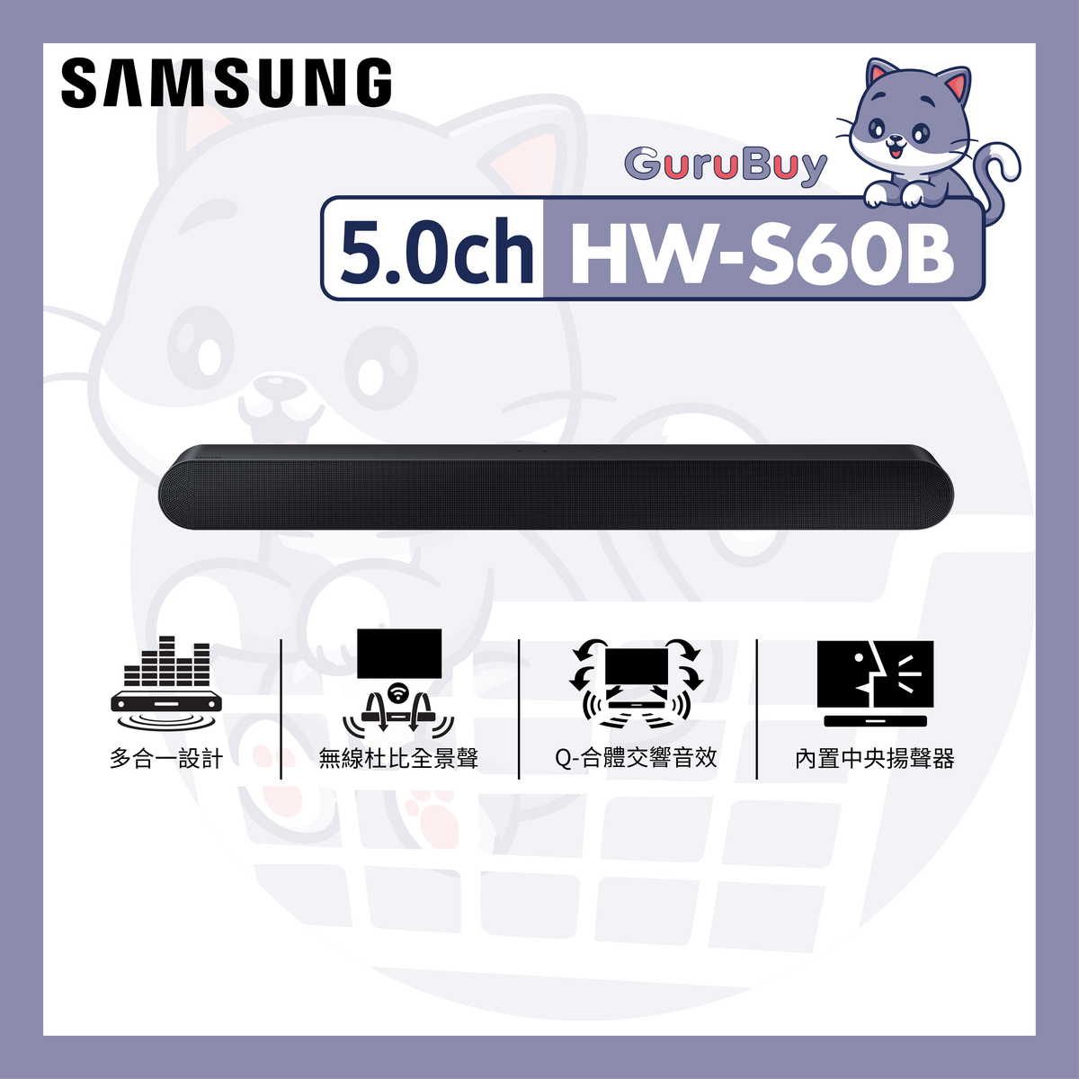 Samsung | S-Series HW-S60B 5.0ch Soundbar (2022) S60B | HKTVmall 香港最大網購平台