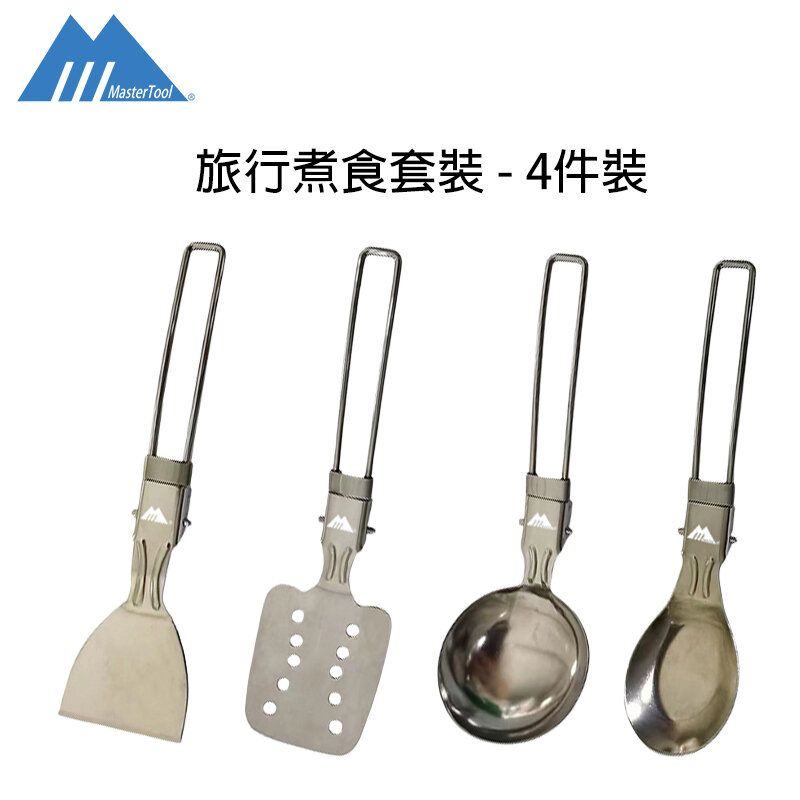MasterTool | 多功能便攜式不銹鋼折疊4件套餐具（鏟勺各2pc)，戶外野營煮食用具，戶外野營野餐用具，旅行餐具套裝連網袋 | HKTVmall 香港最大網購平台