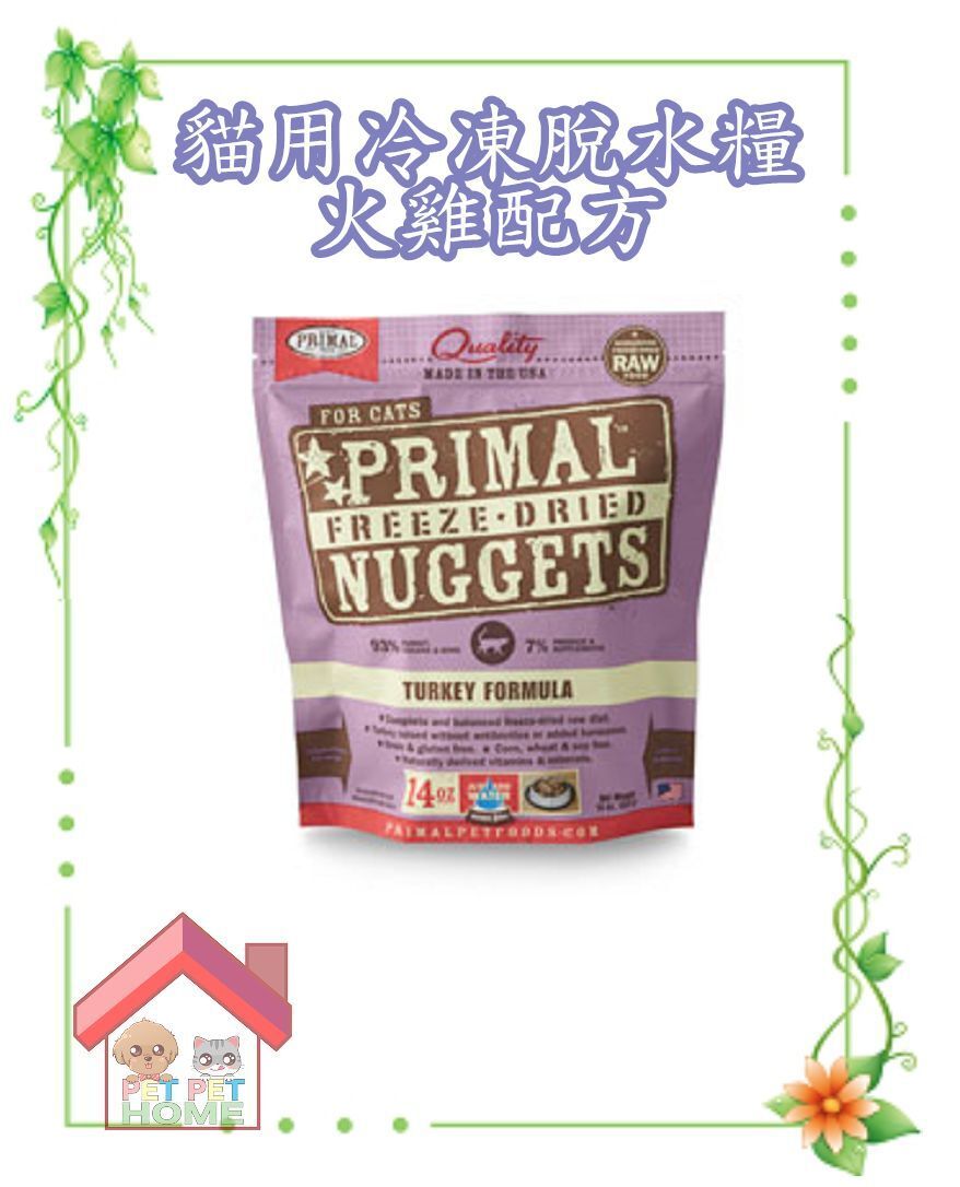 PRIMAL | FELINE FREEZE-DRIED NUGGETS (原始) 貓用冷凍脫水糧- 火雞配方 14oz/397g ...