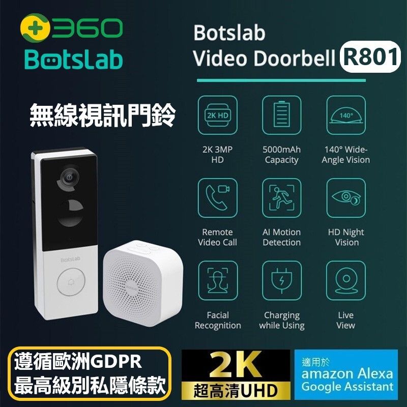 360 | Botslab R801 智能無線視訊門鈴 2K高清超廣角門鈴攝像機【港澳地區專用版】 | HKTVmall 香港最大網購平台