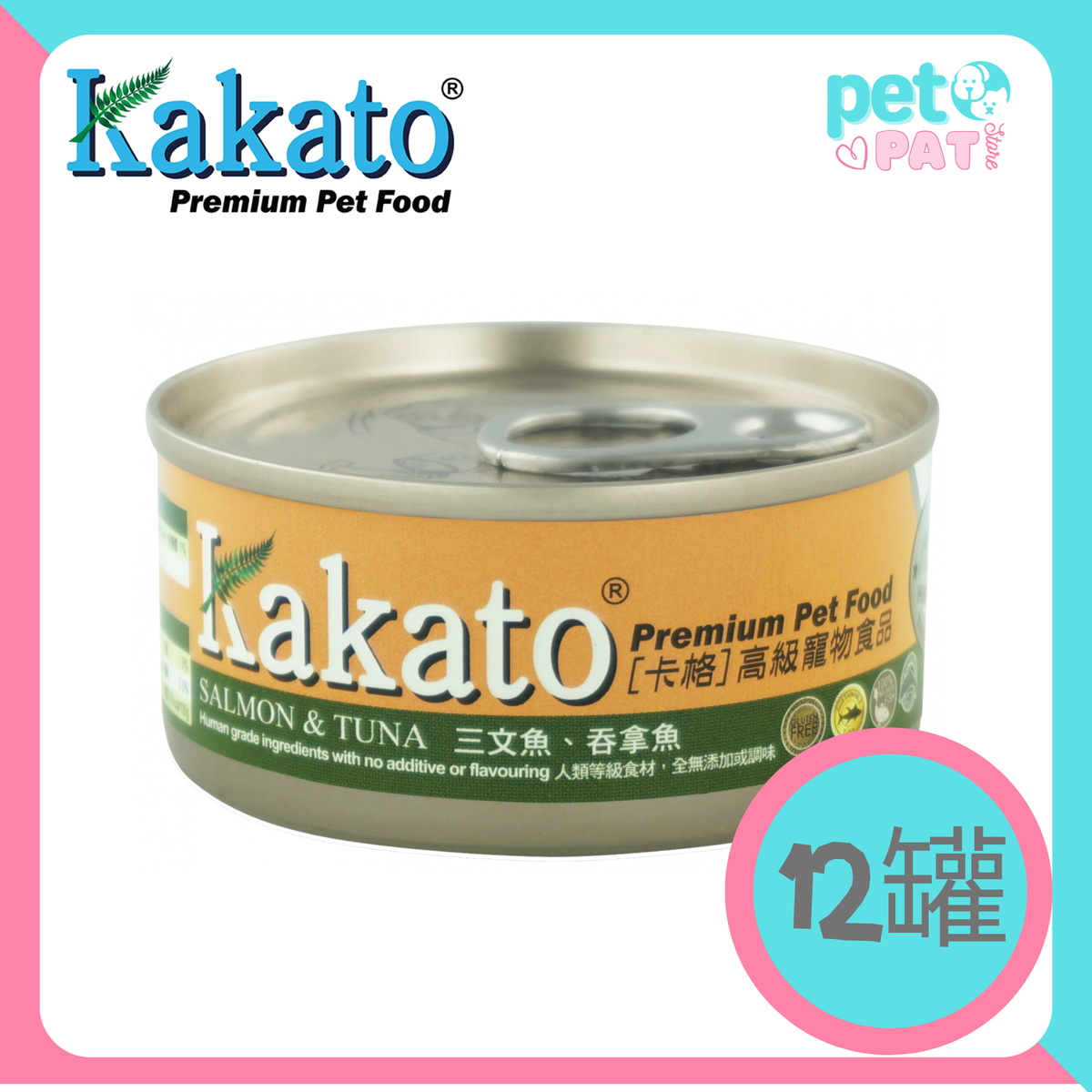 KAKATO | [12罐裝] 三文魚 吞拿魚 貓狗罐 70g | HKTVmall 香港最大網購平台