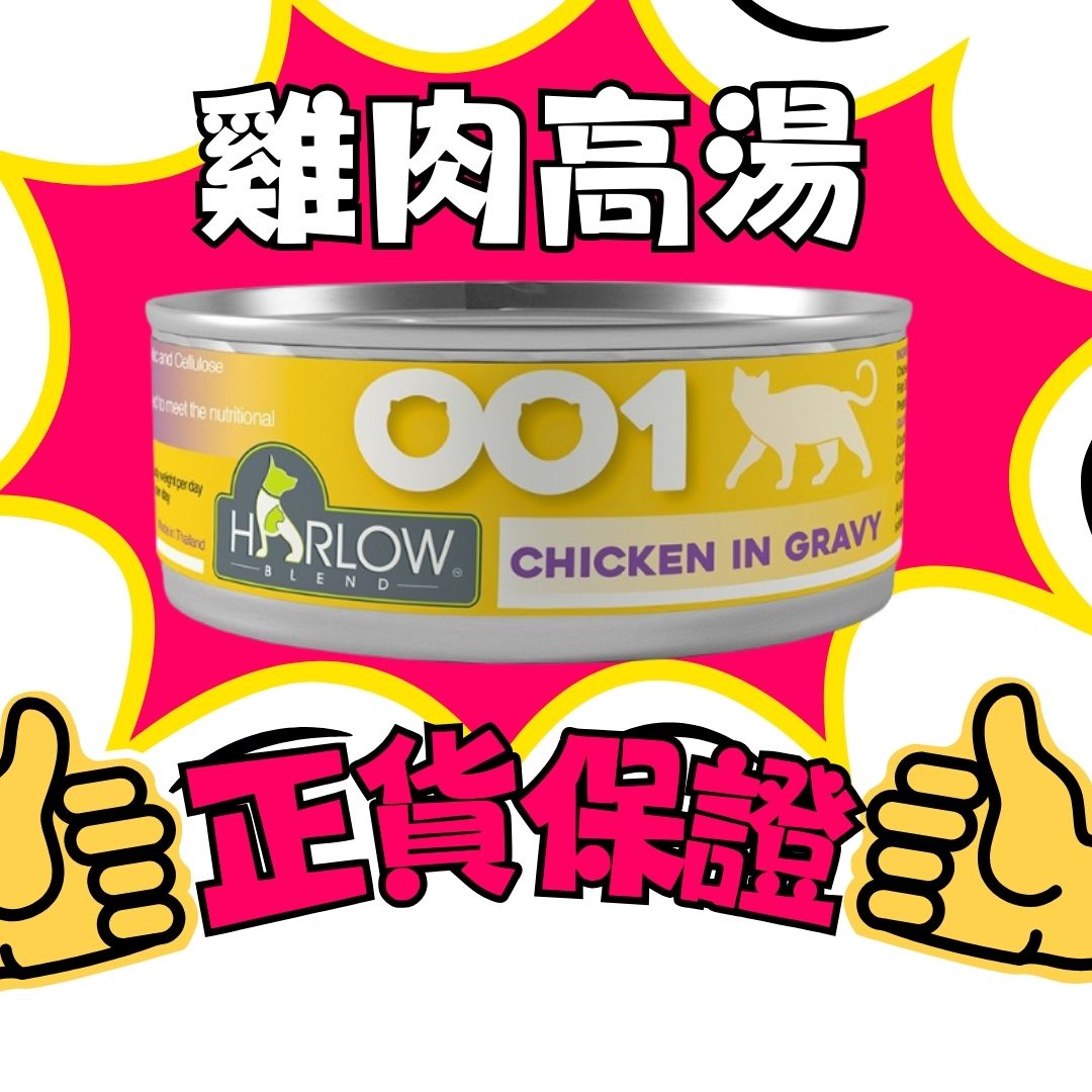 HARLOW BLEND | 【買一送一】HARLOW BLEND 雞肉高湯貓罐頭 80G | HKTVmall The Largest HK Shopping Platform