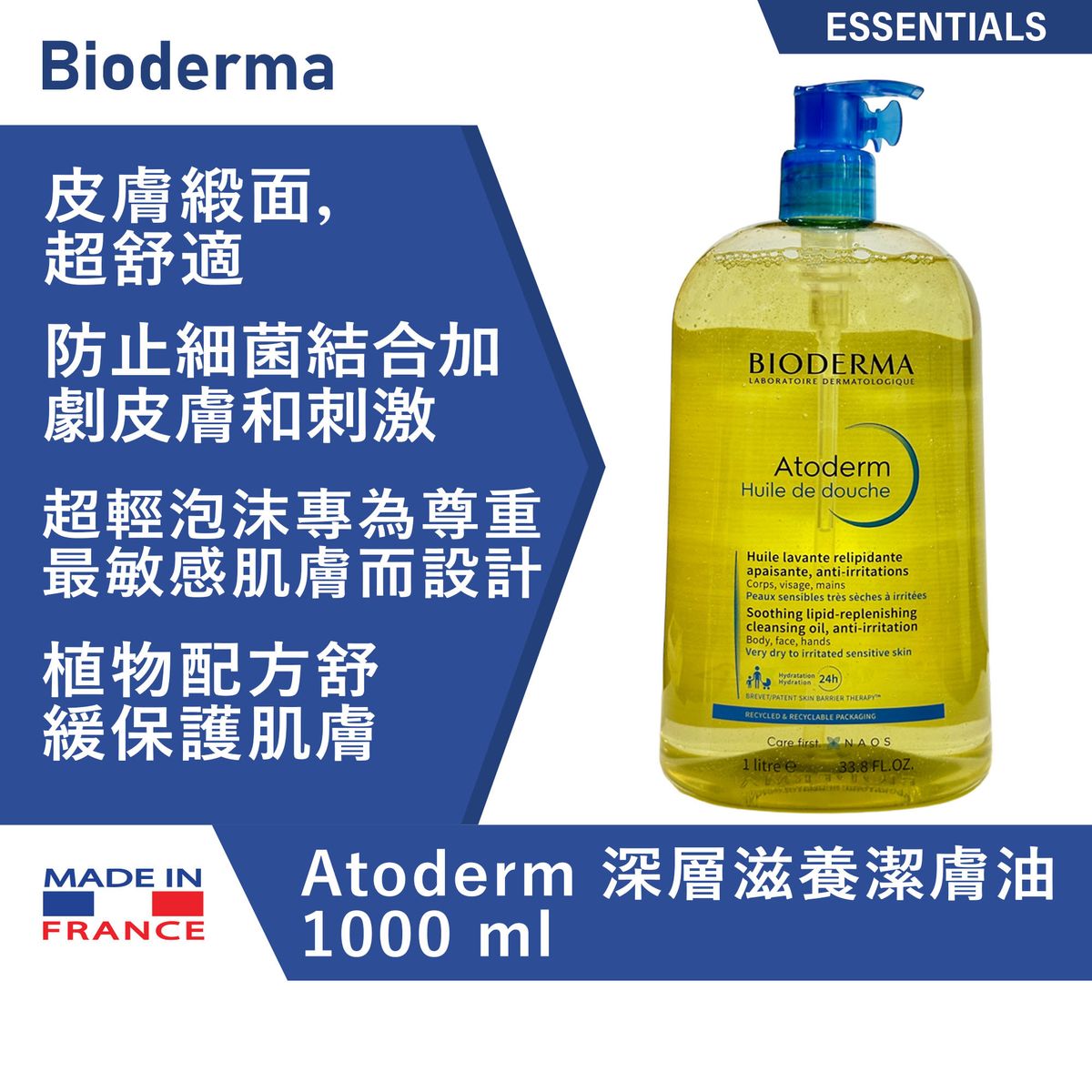 Bioderma | Atoderm Shower Oil 1000 ml [新舊包裝隨機發送] | HKTVmall 香港最大網購平台