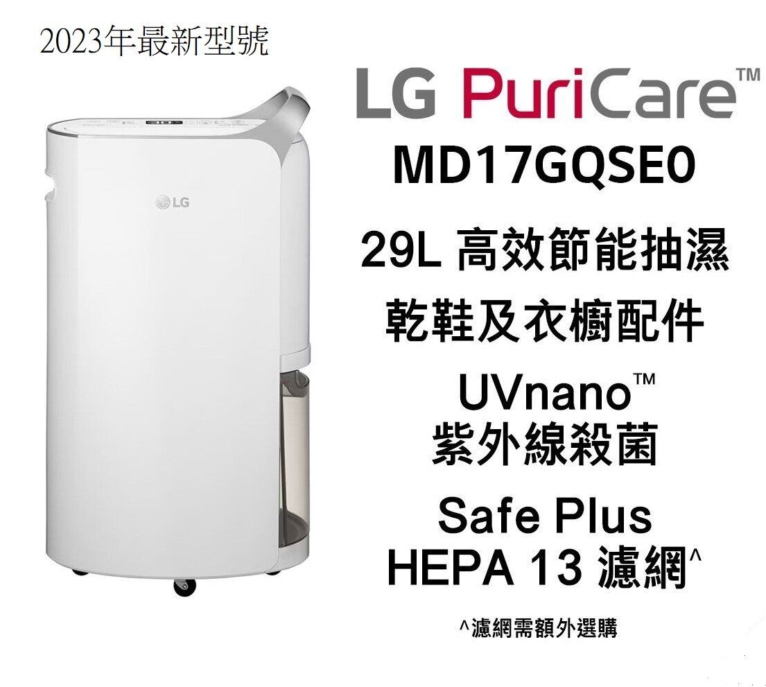 LG | UV PuriCare™ 29L Inverter Smart Dehumidifier MD17GQSE0 | HKTVmall ...