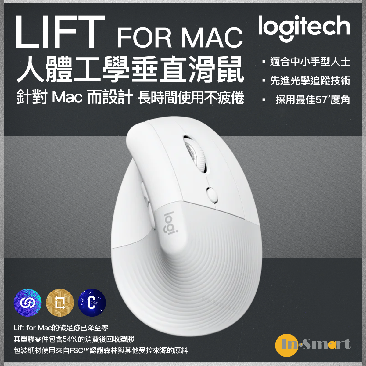 Logitech | LIFT FOR MAC 人體工學垂直滑鼠 | 顏色 : 珍珠白色 | HKTVmall 香港最大網購平台