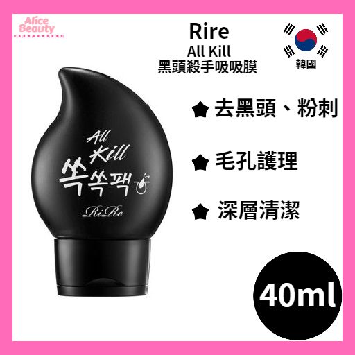 Rire | All Kill 黑頭殺手吸吸膜 40ml 平行進口 | HKTVmall 香港最大網購平台