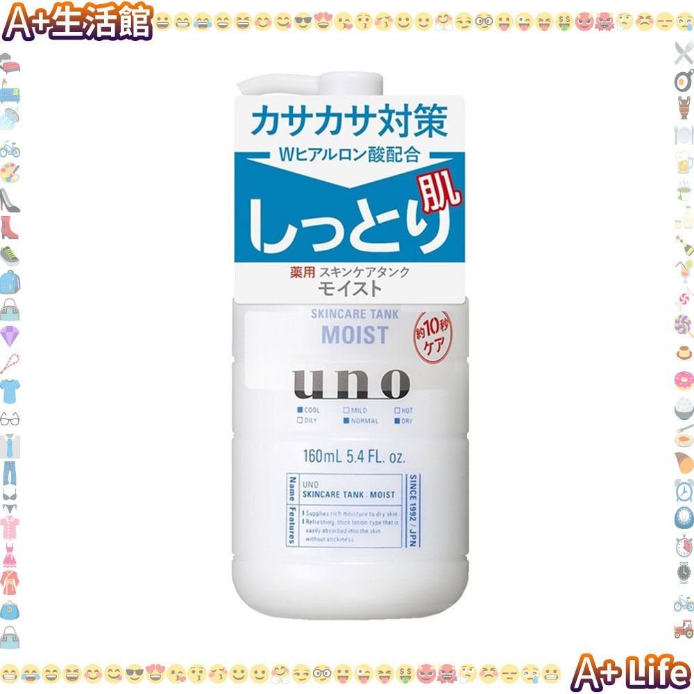 資生堂 | Shiseido UNO 男士專用化妝水 三合一 保濕液 泵裝 160ml - 保濕(藍色) [平行進口 ...