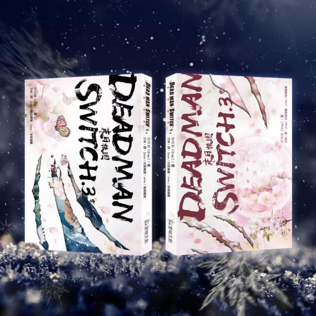 愛呦文創 | (限)Deadman Switch——末日校園(3)（完） | HKTVmall 香港最大網購平台