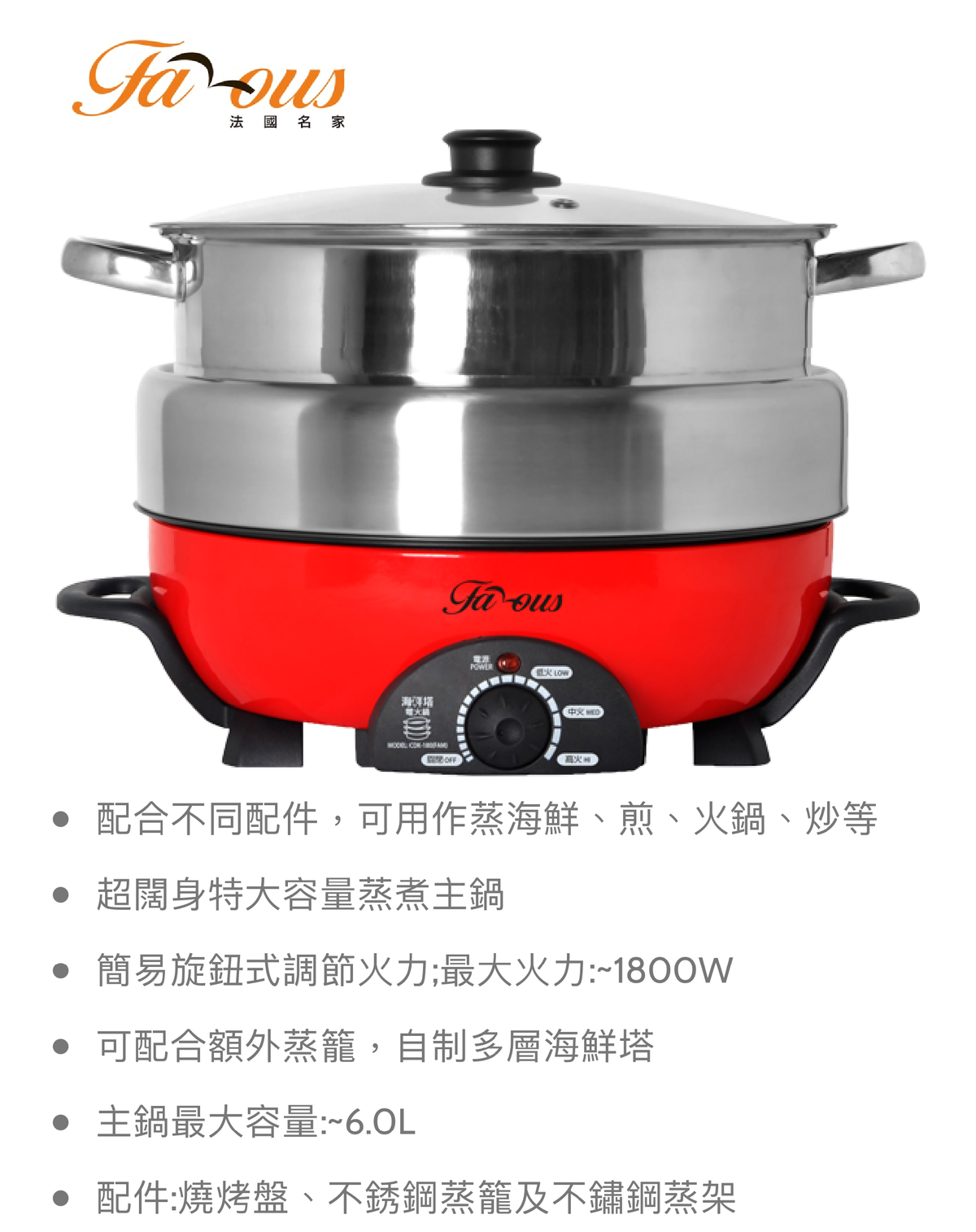 法國名家 | CDK180(FAM) 法國名家 1800W 不銹鋼蒸煮電火鍋 (6公升) (CDK-180(FAM)) | HKTVmall ...