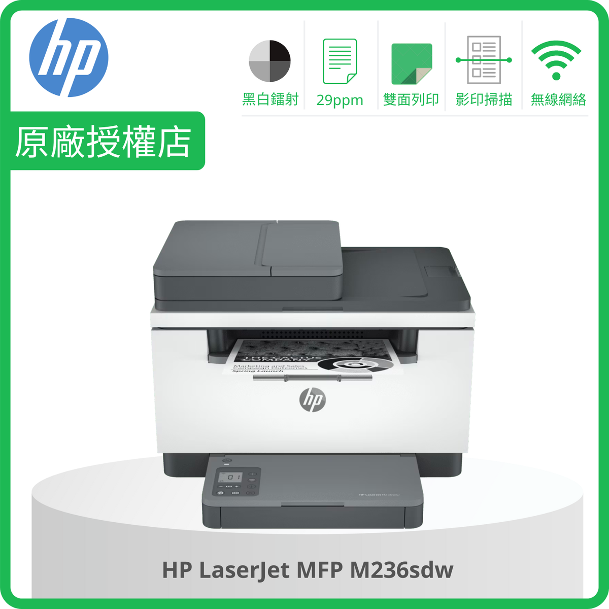 hp | LaserJet MFP M236sdw (打印、複印、掃描 | USB+WiFi) #M141w #DCPL2550DW ...