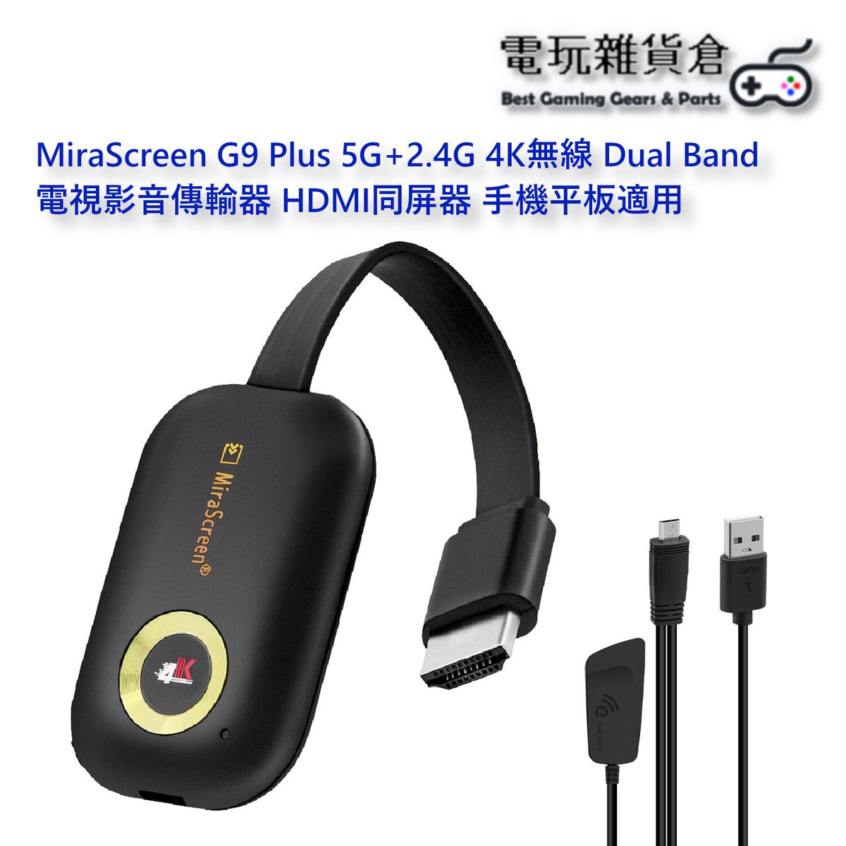 MiraScreen | G9 Plus 5G+2.4G 4K無線 Dual Band 電視影音傳輸器 HDMI同屏器 手機平板投影 推送寶 【平行進口】 | HKTVmall 香港最大網購平台