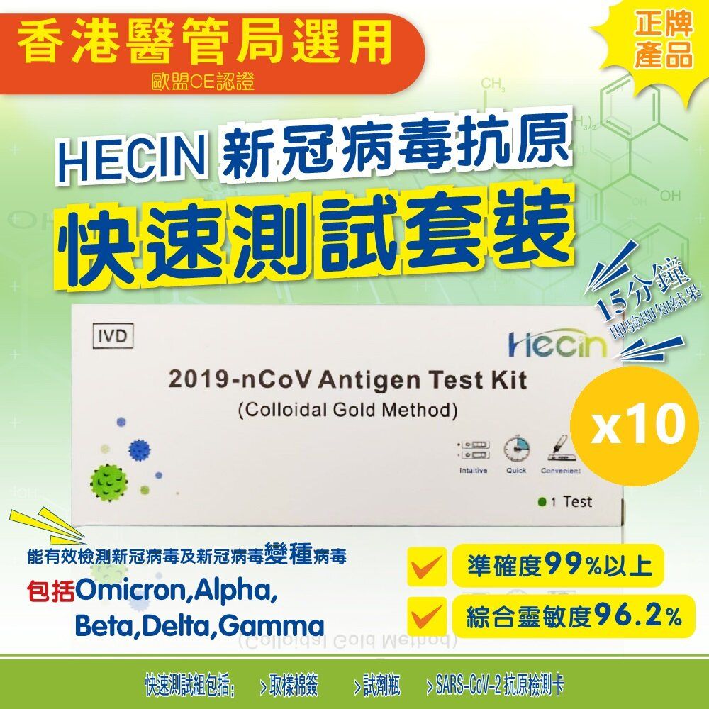 Hecin | HECIN - COVID-19 Antigen Rapid Test Kit (colloidal gold) [10 ...