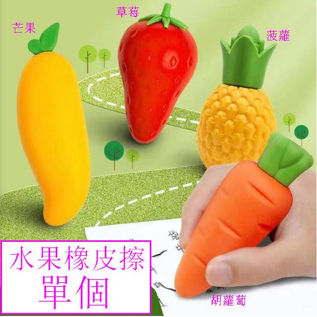PING | 卡通大號水果橡皮擦-單個（芒果） #N02_073_283 | HKTVmall 香港最大網購平台