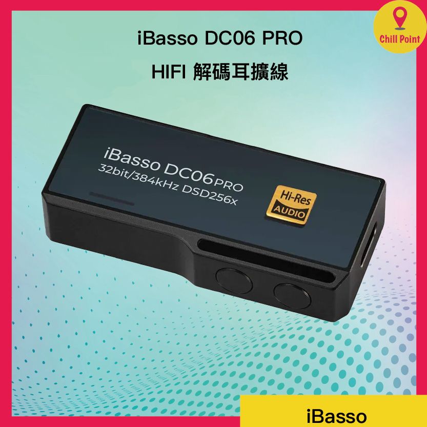 iBasso | iBasso DC06 PRO HIFI 解碼耳擴線 | HKTVmall 香港最大網購平台