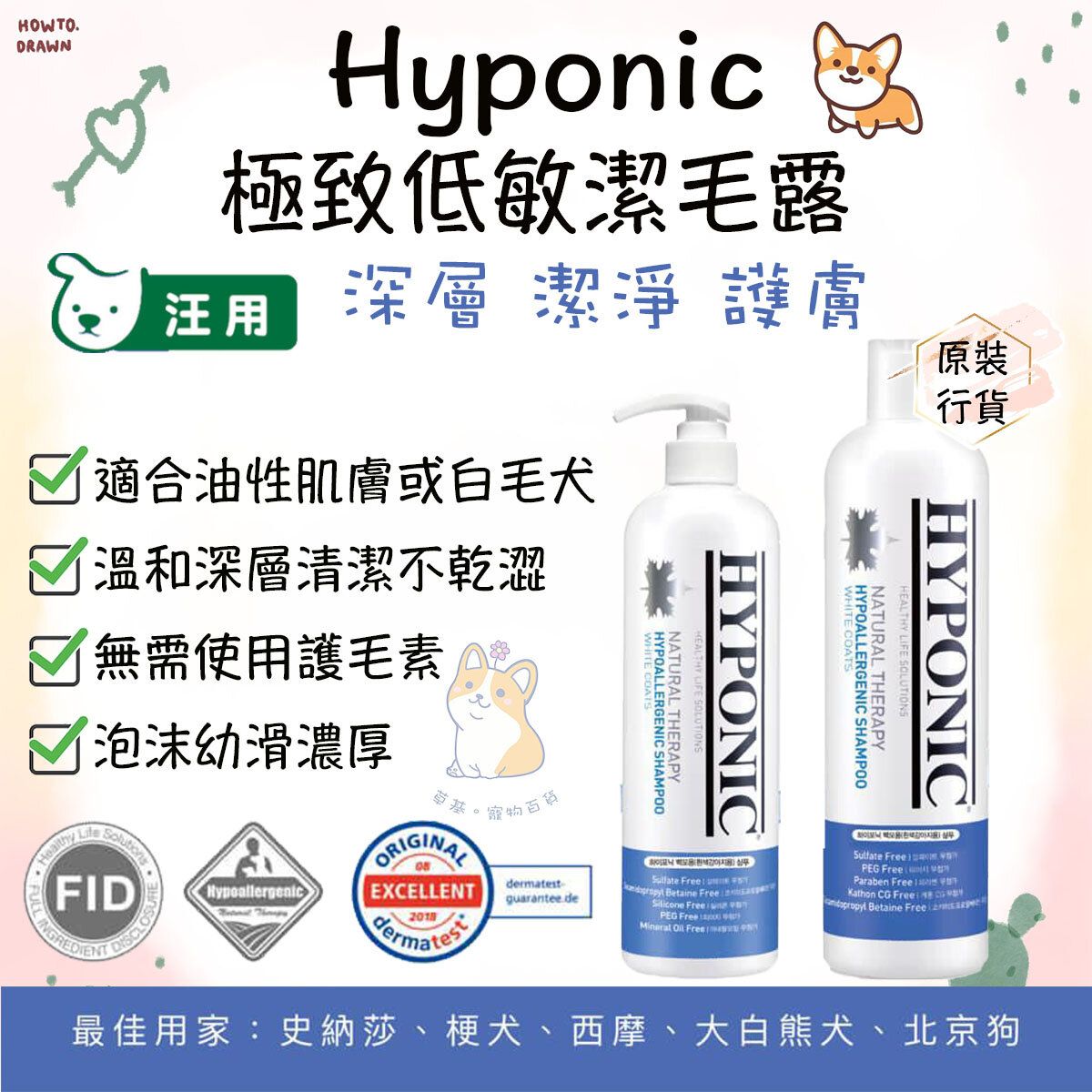 HYPONIC | 500ml 極致低敏深層潔淨護膚沖涼液 HC5135 | HKTVmall 香港最大網購平台
