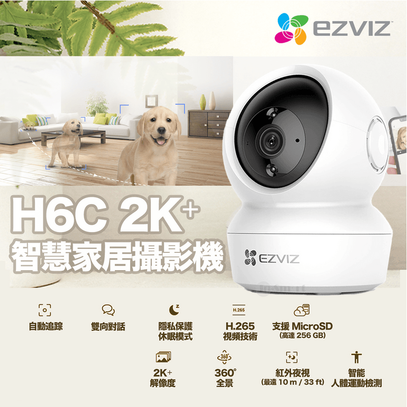 Ezviz | H6c 4MP 2K Pan & Tilt Smart Home Camera 智能家居攝像機 CS-H6c-R101 ...