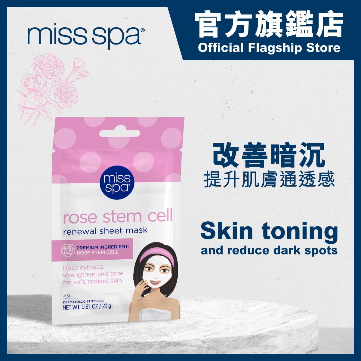Miss SPA | 10 片裝 玫瑰幹細胞活性修護面膜 | HKTVmall 香港最大網購平台