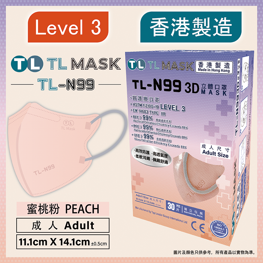 康寶牌 | TL Mask《香港製造》成人【TL-N99】 蜜桃粉立體口罩 30片 ASTM LEVEL 3 BFE /PFE /VFE99 ...