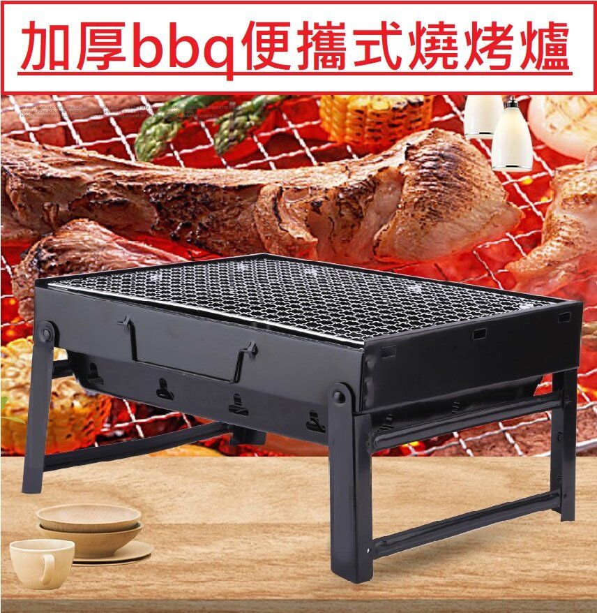 AGrade | (黑色) TL-353 加厚bbq便攜式折疊燒烤爐 (長35*闊27*高19.5) | HKTVmall 香港最大網購平台
