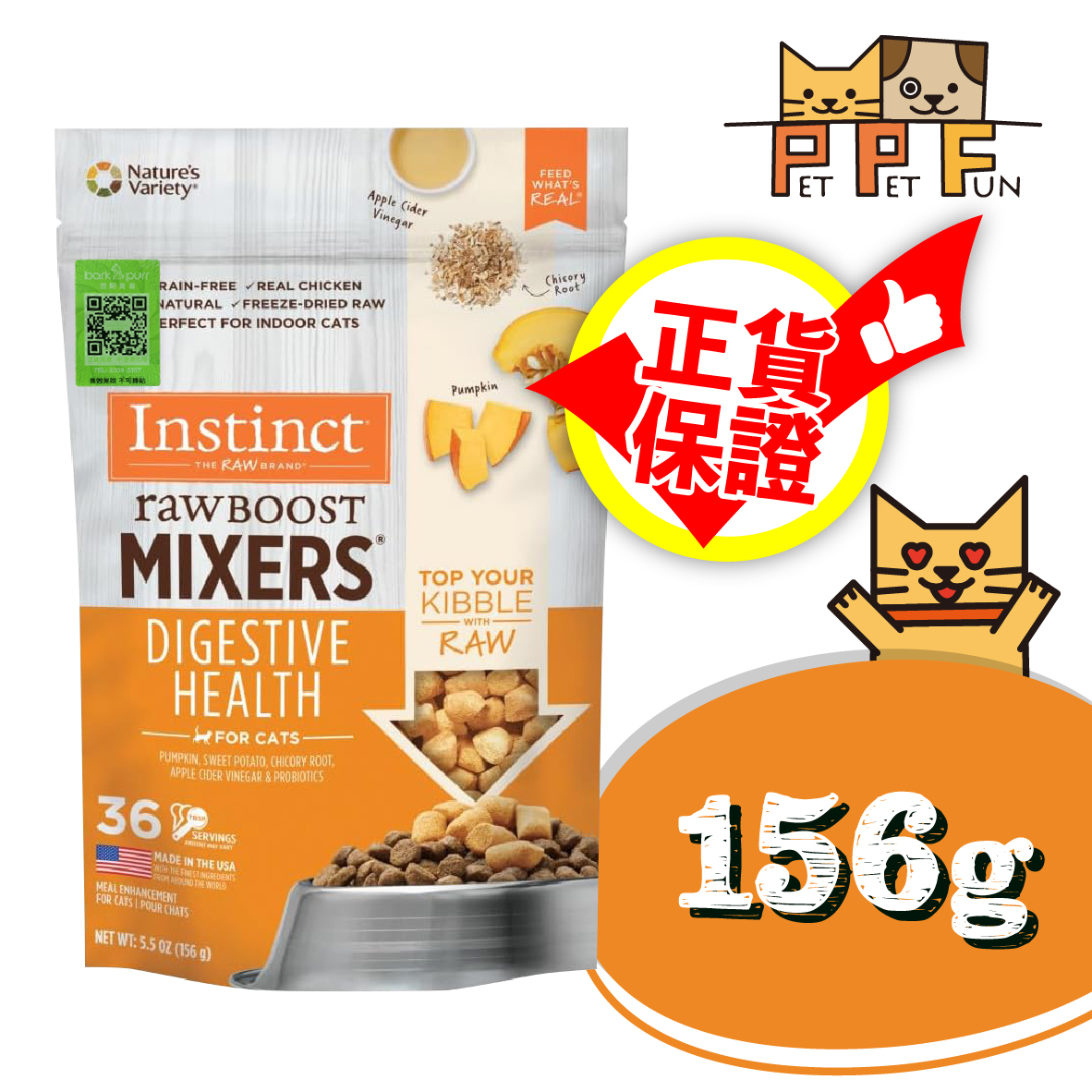 Instinct | Instinct - Instinct本能Mixers消化系統健康凍乾貓糧 156g 5.5oz | 貓主食 貓乾糧 #01098 此日期前最佳：2025年3月1日 ...