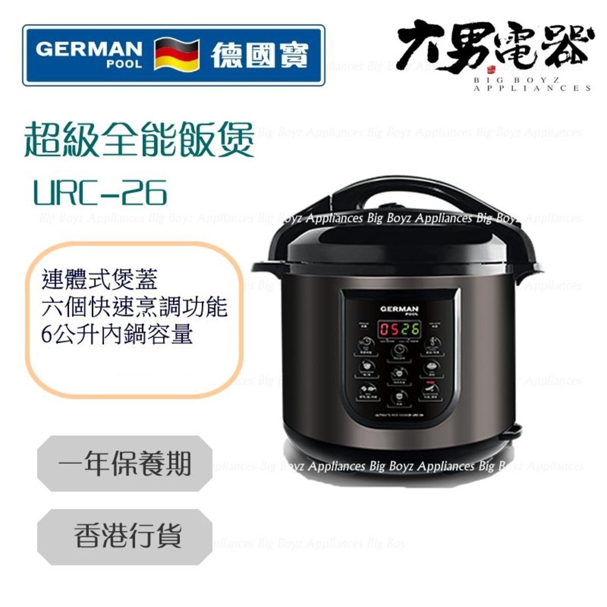 German Pool | URC-26 Ultimate Rice Cooker | HKTVmall The Largest HK ...