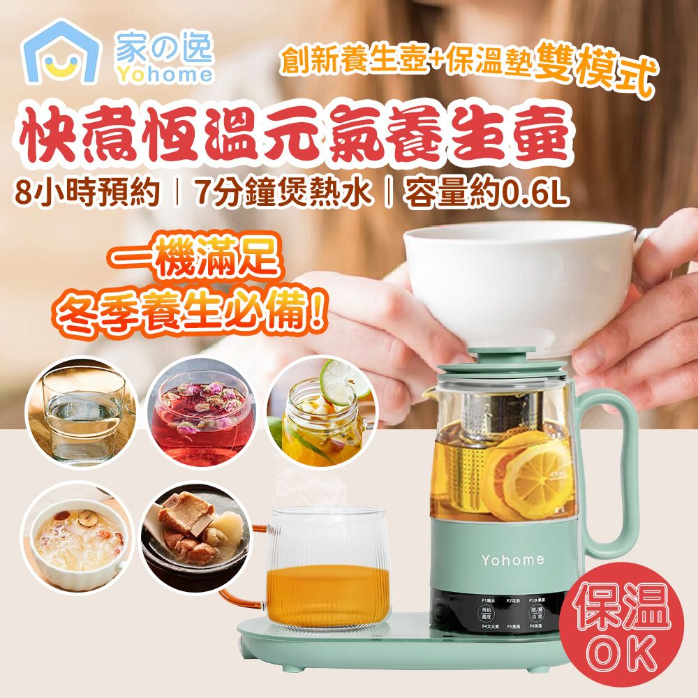 家の逸 | 日本快煮恆溫元氣養生壺0.6L YH-002 (煲水/花茶/糖水/養生湯) (SUP:TBS28) | HKTVmall 香港最大網購平台