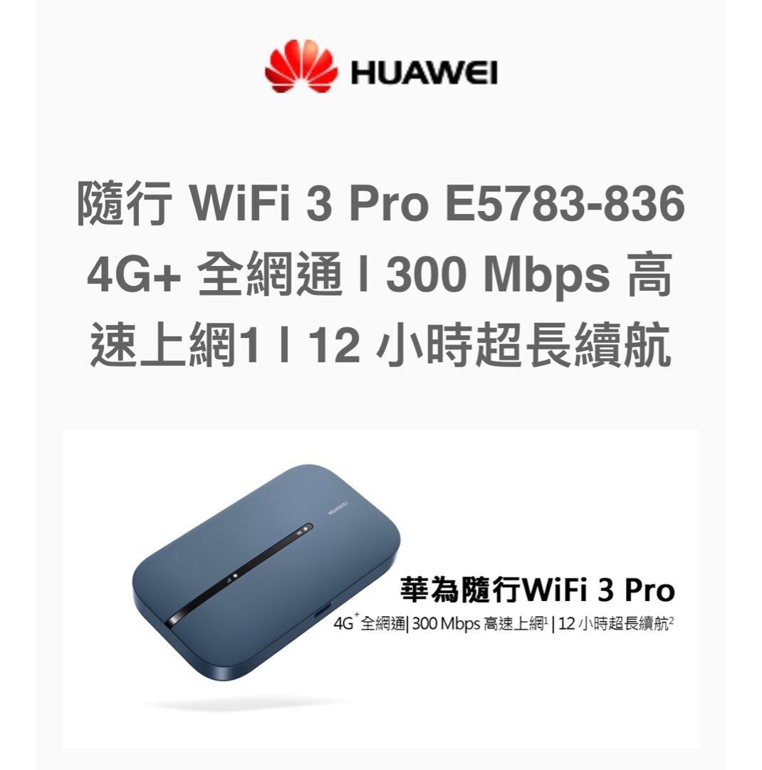華為 | Huawei 華為 4G WiFi 3 Pro (E5783-836) | HKTVmall 香港最大網購平台