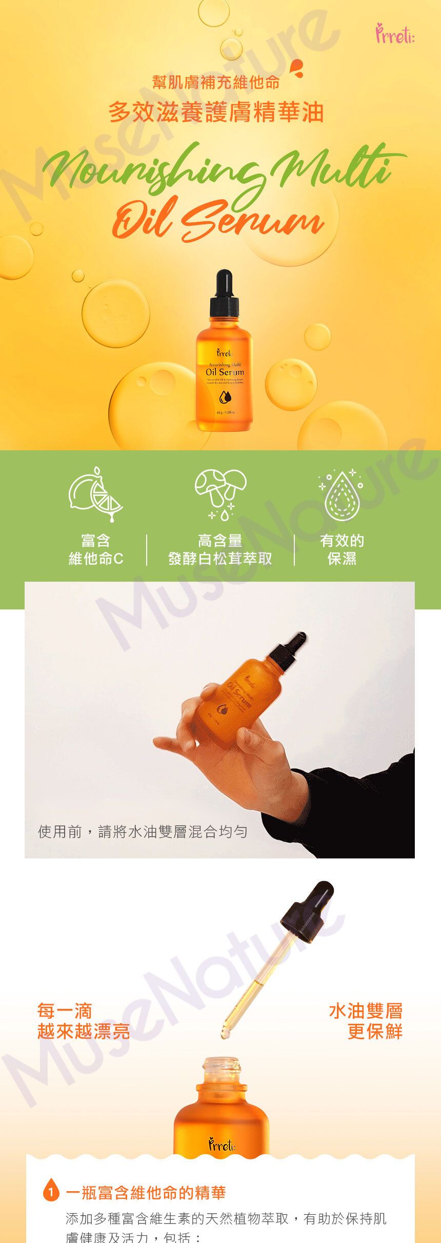 Prreti | 多效滋養護膚精華油 45g | 清爽美白緊緻水感油 | HKTVmall 香港最大網購平台