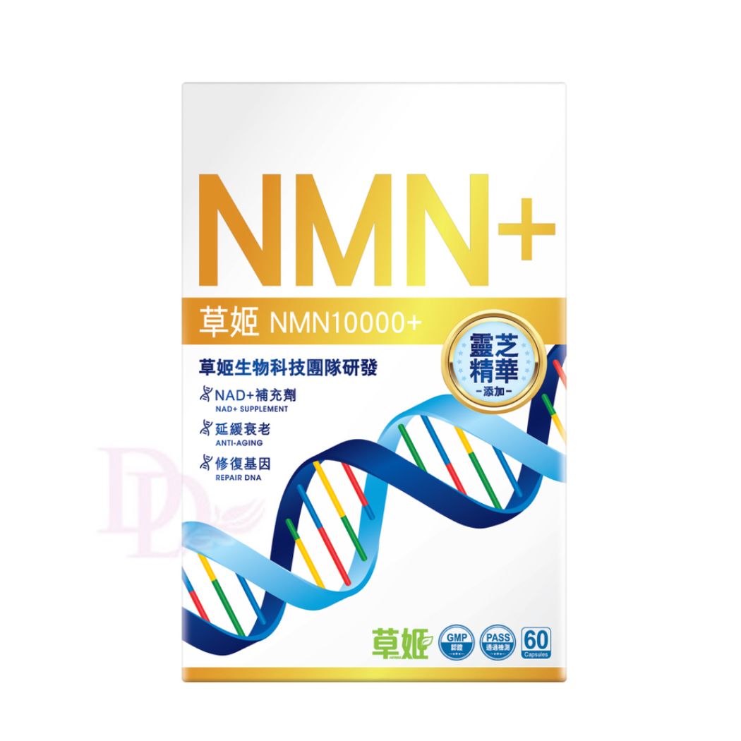 草姬 | 草姬 NMN10000+ 60粒 | HKTVmall 香港最大網購平台