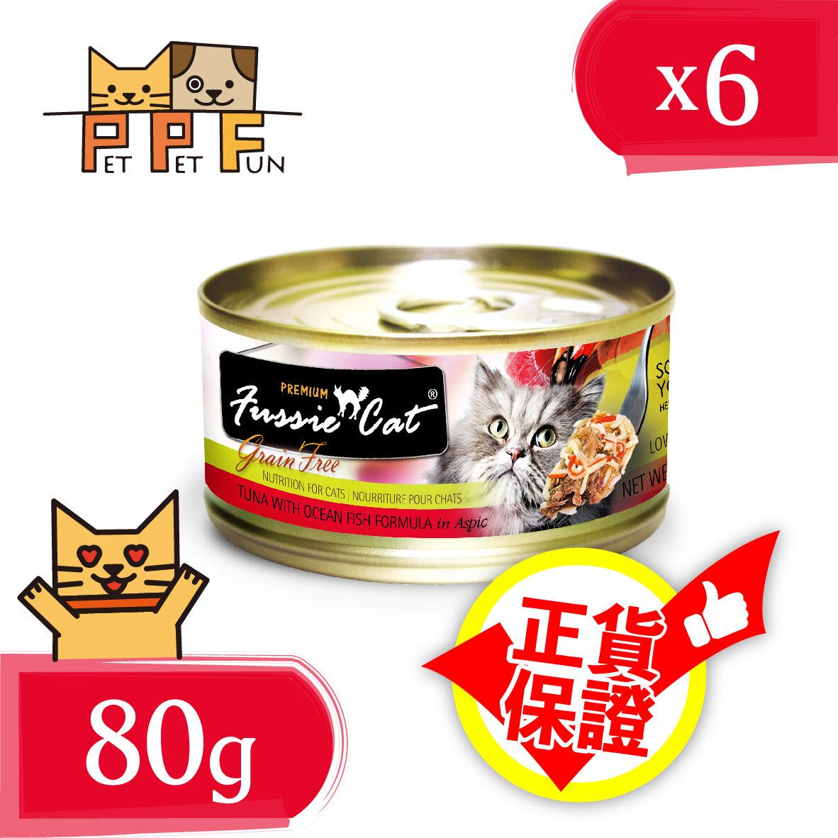 高竇貓 | (25) Fussie Cat 黑罐 Tuna Tuna with ocean fish 吞拿魚+ 海魚80g x 6 (FU-BLC) | HKTVmall 香港最大網購平台
